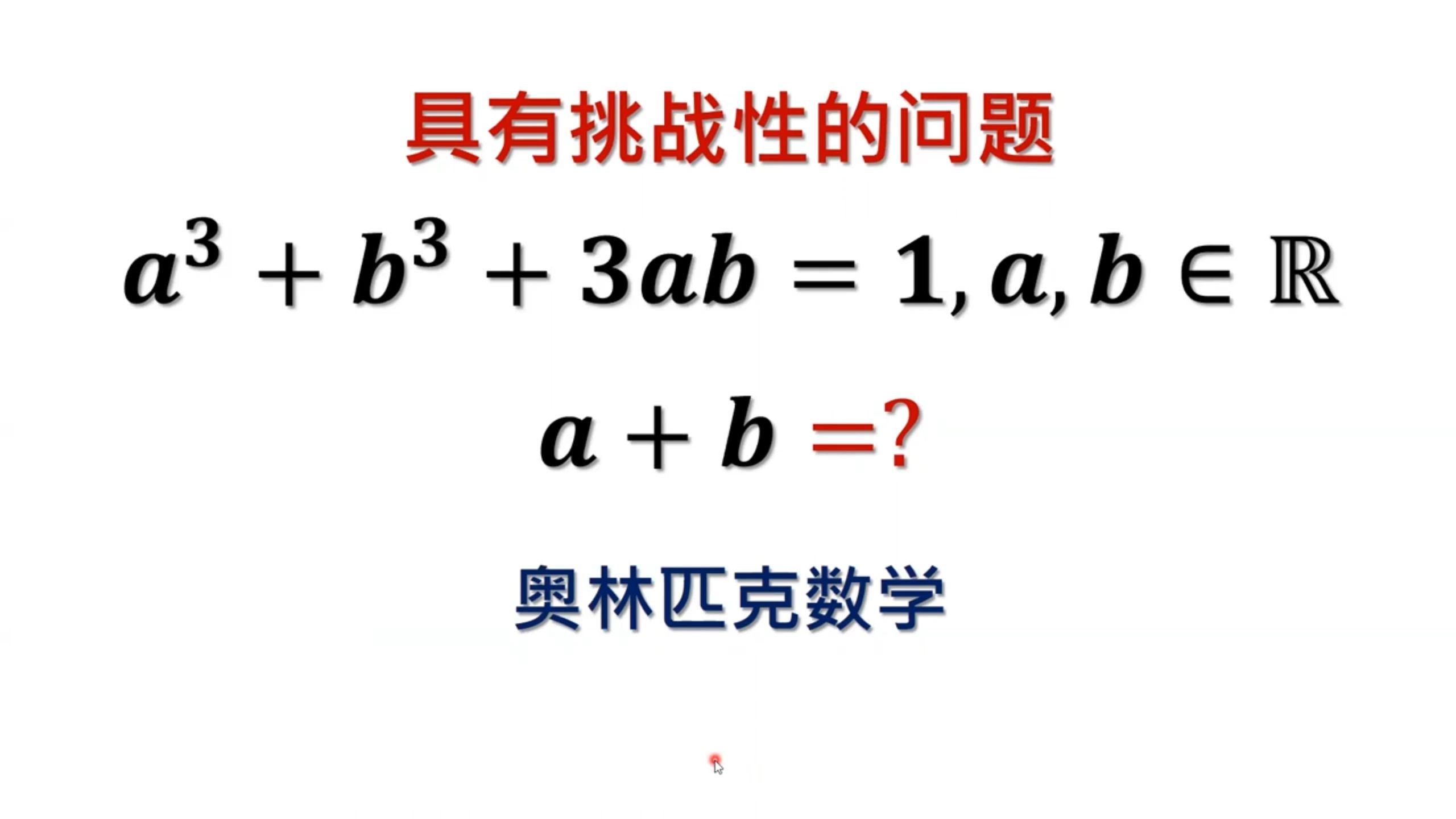 中学数学难题竞赛题精讲,给定条件求两数的和