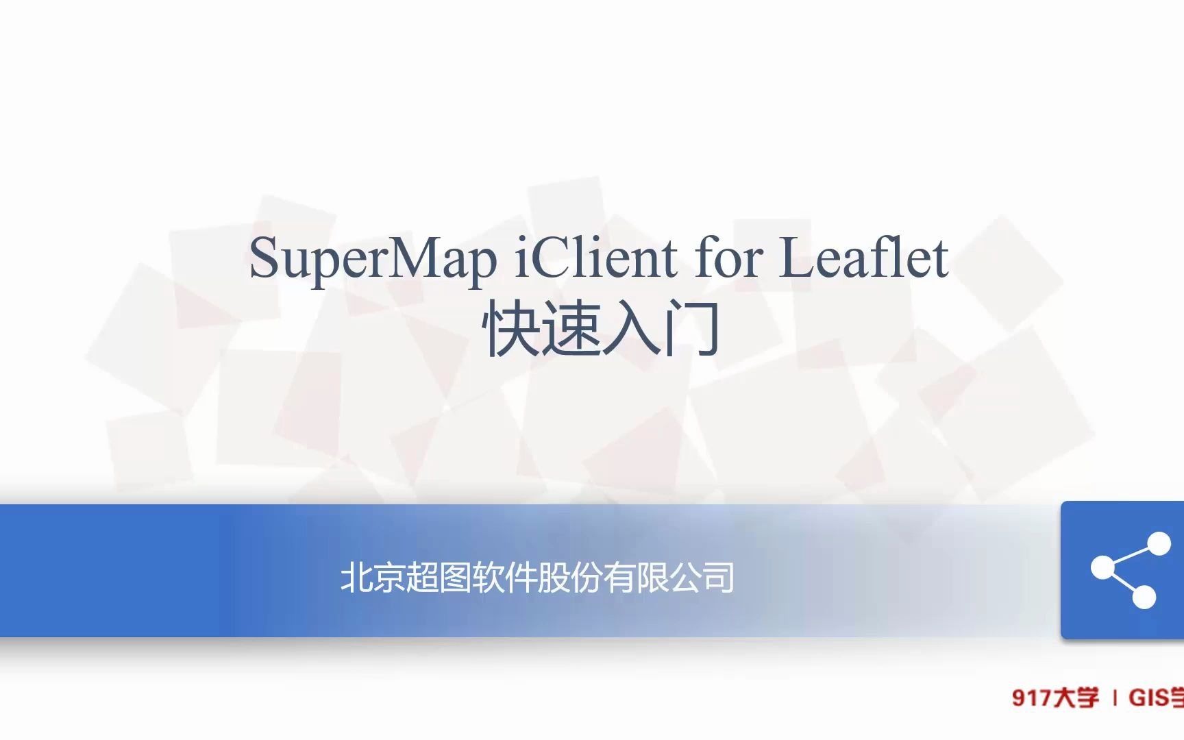 SuperMap iClient for Leaflet快速入门