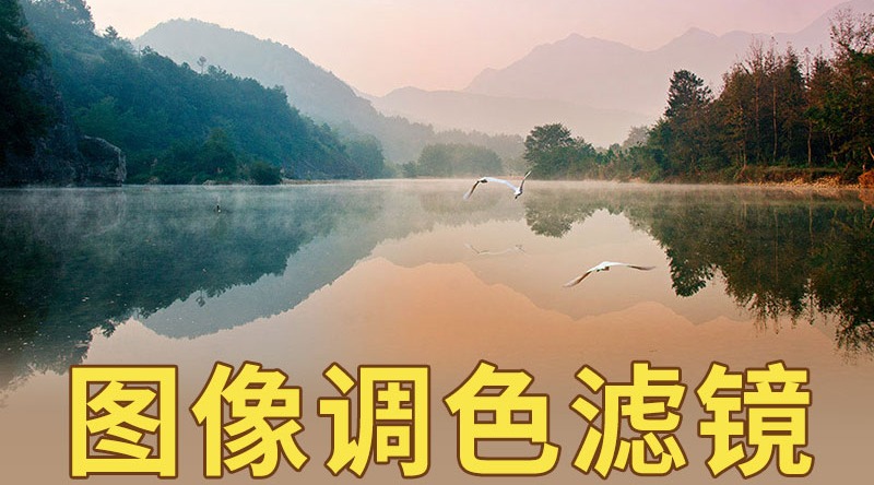 尼康图像处理滤镜包-1-图像调色滤镜-汇远课堂