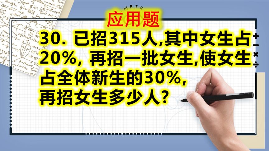 分数百分数应用题:本题关键是抓住不变的男生人数