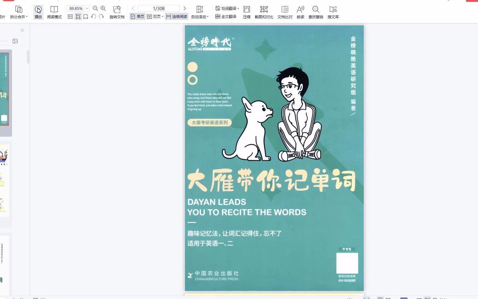 ...电子版 2024大雁带你记单词百度网盘 2024大雁带你记单词视频全集