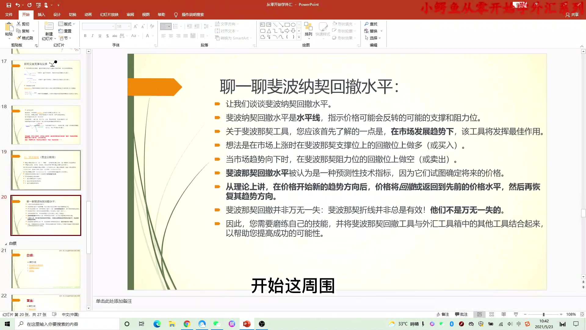 从零开始学外汇——不屈白银技术篇(二)黄金分割如何提高准确率?