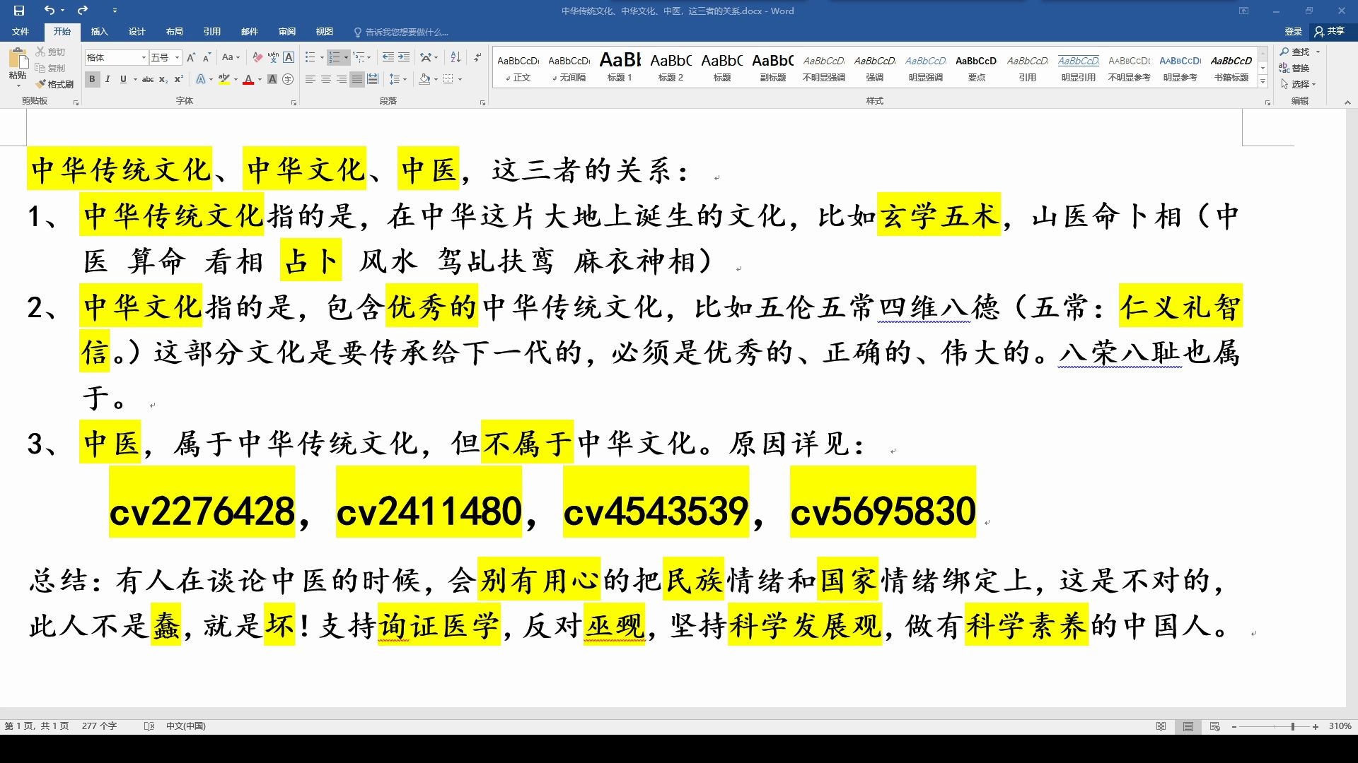 【解决疑惑】中华传统文化、中华文化、中医,这三者的关系