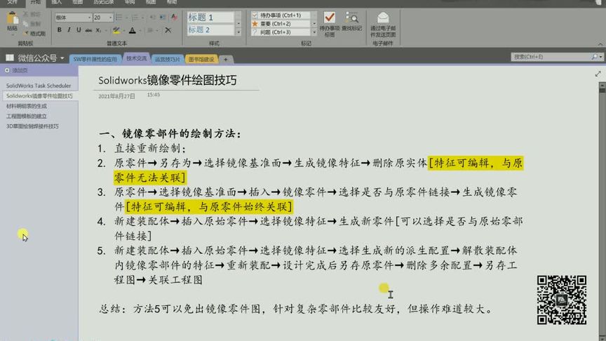 #机械设计 #ug学习 #智能制造 #自动化 #自动化设备