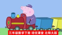 三年级数学下册 培优课堂27 队列表演2 练一练 第35页
