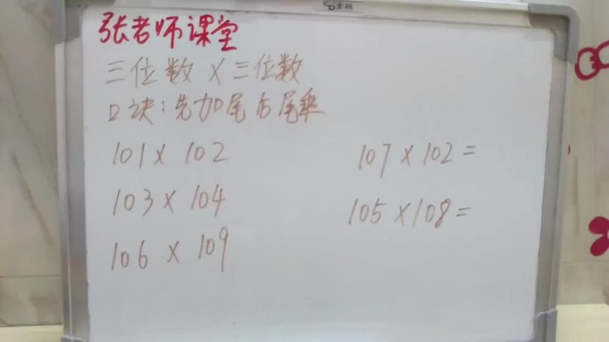 万能速算法:三位数乘以三位数,原来做乘法可以这么简单这么快