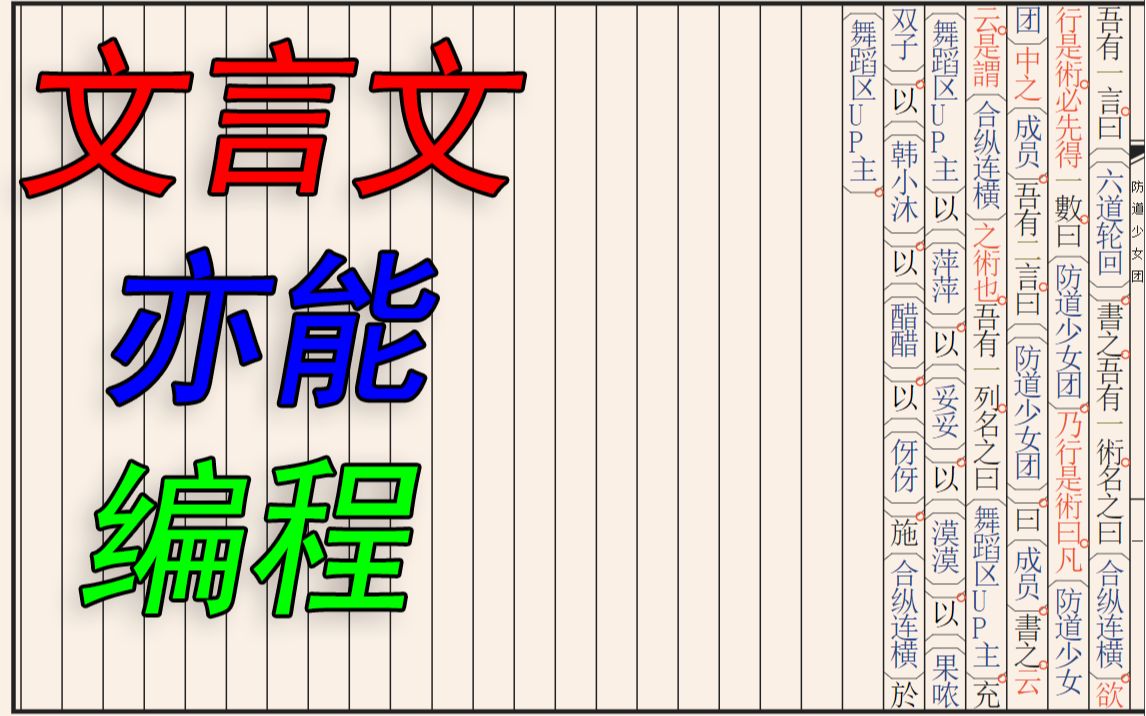 一个有意思的编程语言——文言文语言(wenyan‑lang)