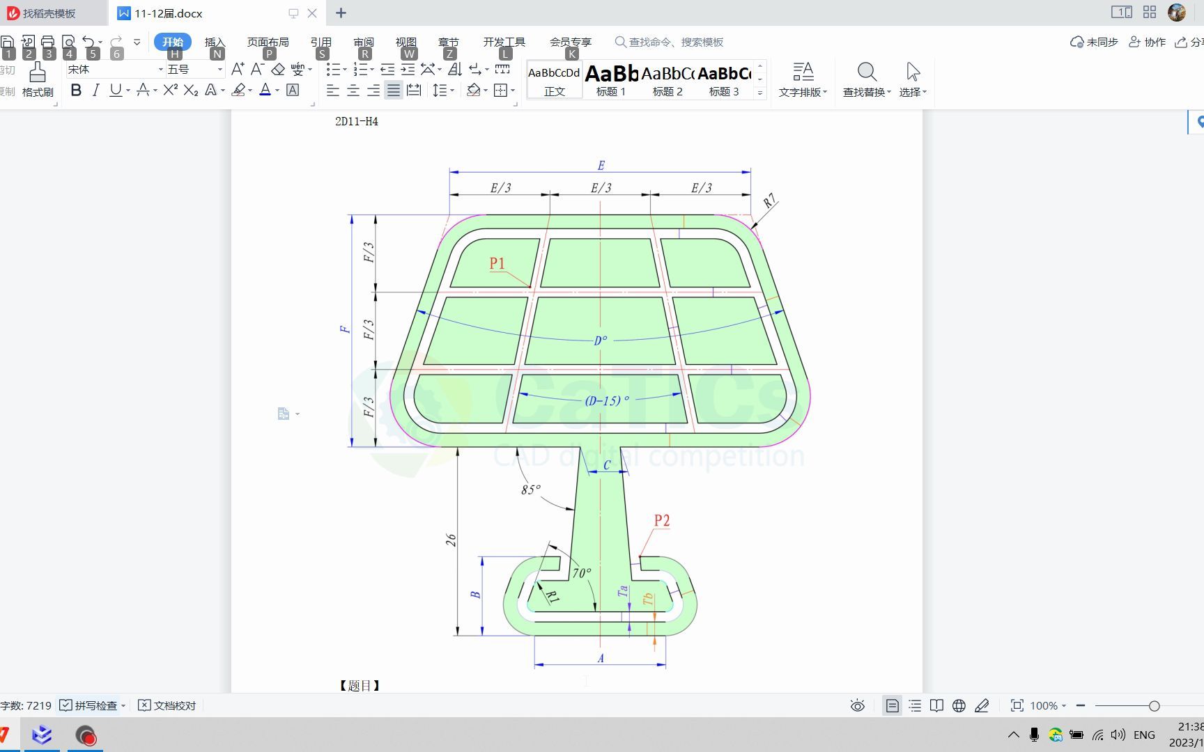(caxa2022版)2023-01-08-21-37-28 2D11-H4