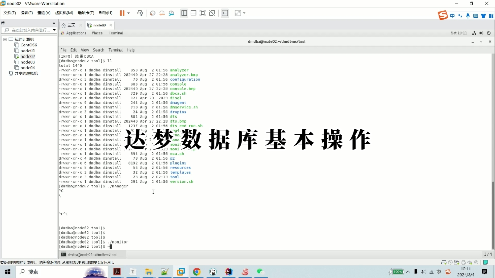 达梦数据库之数据库基本操作