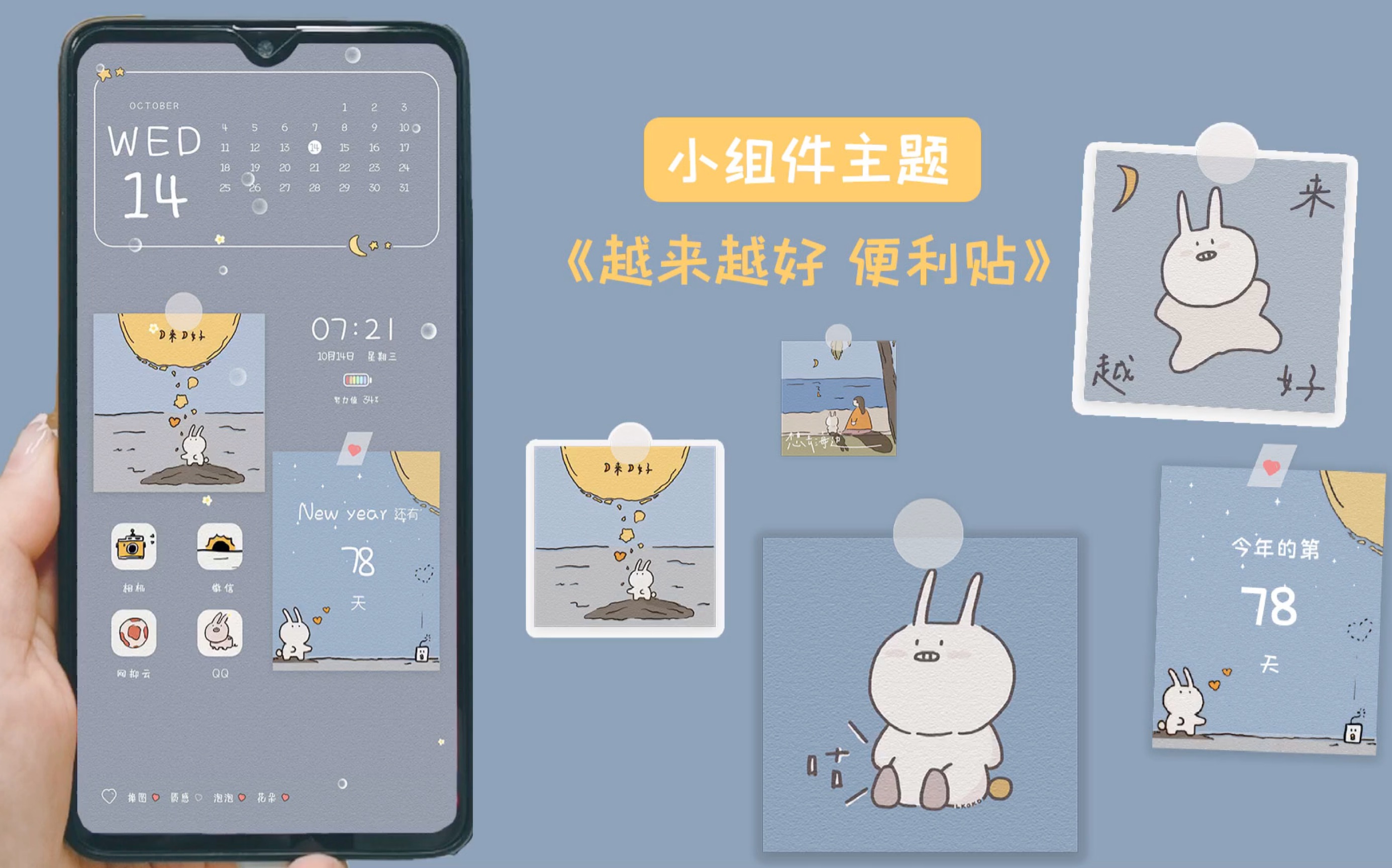 【手机主题】小组件主题第二弹