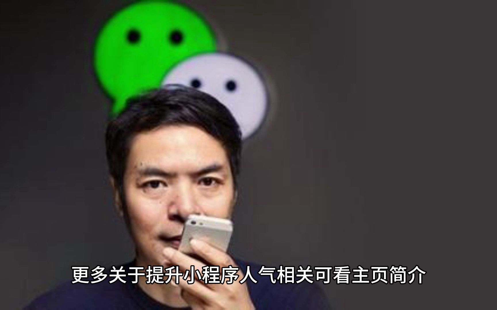 小程序人气不增长?需要掌握哪些方法?
