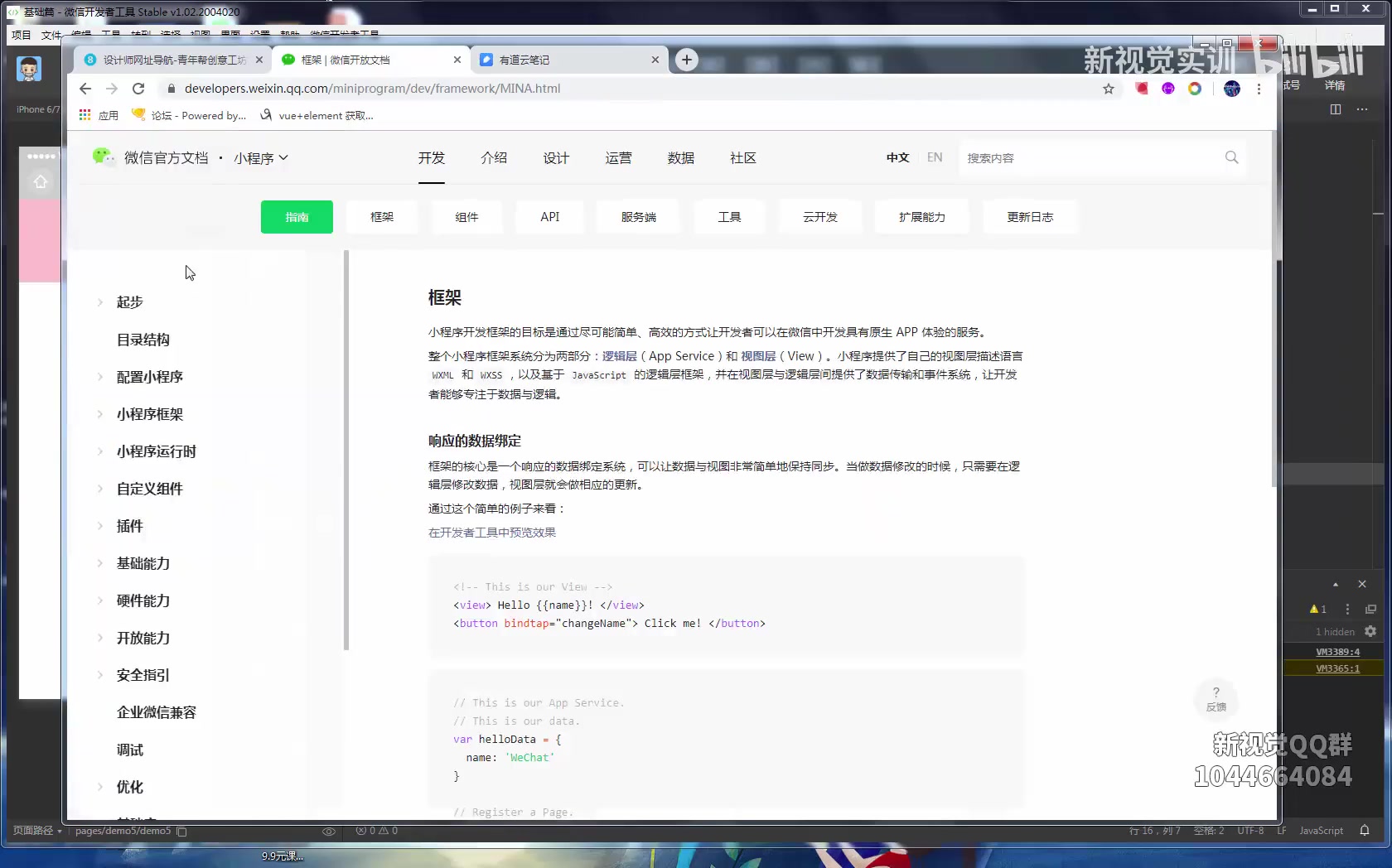 微信小程序开发-项目案例【新视觉实训】 (P18. 3.8.框架接口_事件与...