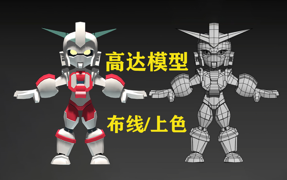 【3dmax建模】从box开始教你高达模型布线上色详细教学!