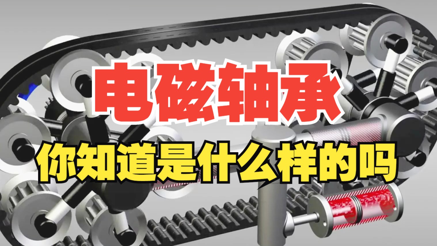 什么是电磁轴承?