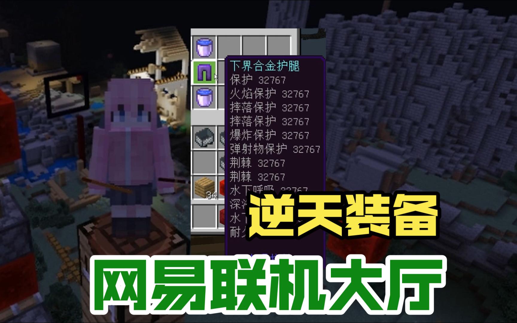 在服务器商店找到32K?速通网易联机大厅【十】_单机游戏热门视频