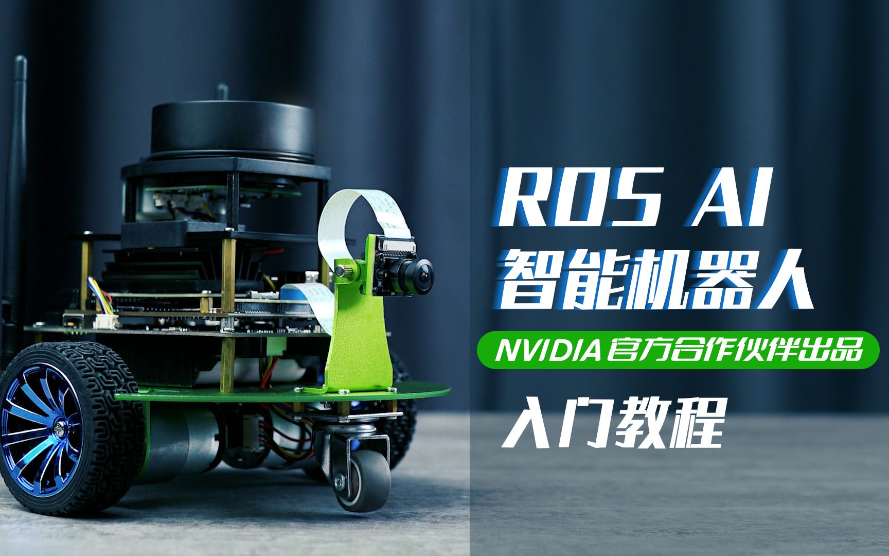 微雪 NVIDIA官方推荐JetBot升级版ROS AI人工智能机器人入门组装教程