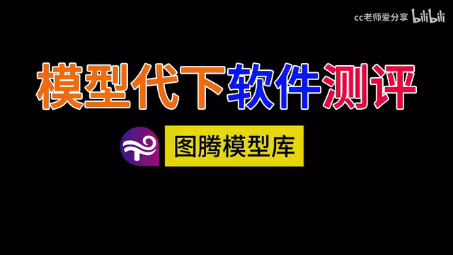 发现一款超好用的软件,3D/SU都可以下载的模型库,而且贴图还免费!...