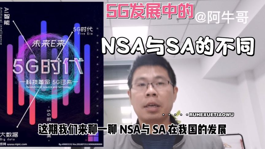 5G时代,我国的网络有哪两种形式组网,你知道吗?快来了解下