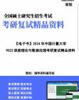 ...2024年 中国计量大学085400电子信息《9022误差理论与数据处理》...