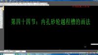 内孔砂轮越程槽的画法