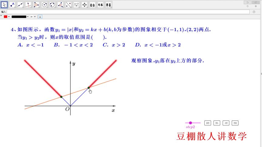 八年级下,一次函数,从图象观察不等式解集