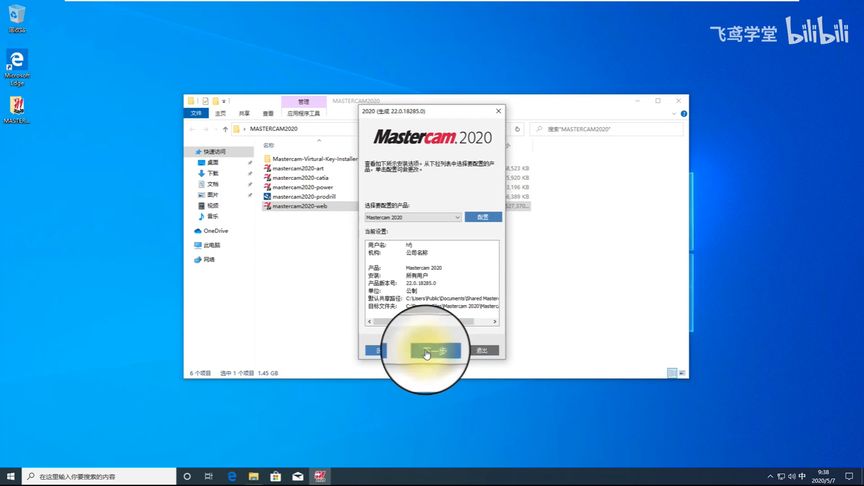 Mastercam2020安装教程视频