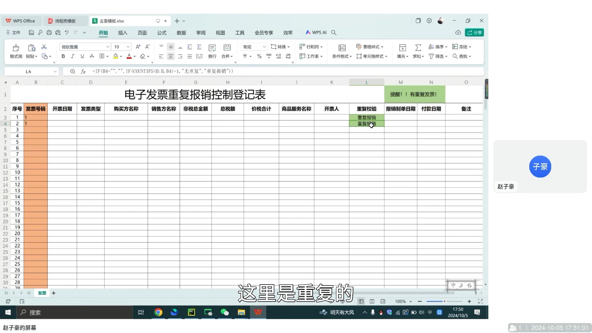 财务宝藏工具:发票转excel台账,直接去重,全网第一