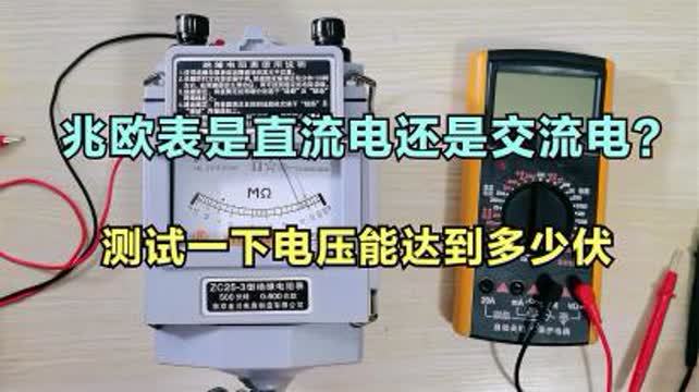 兆欧表的正确使用方法,摇表能达到多少电压,不知道还怎么做电工