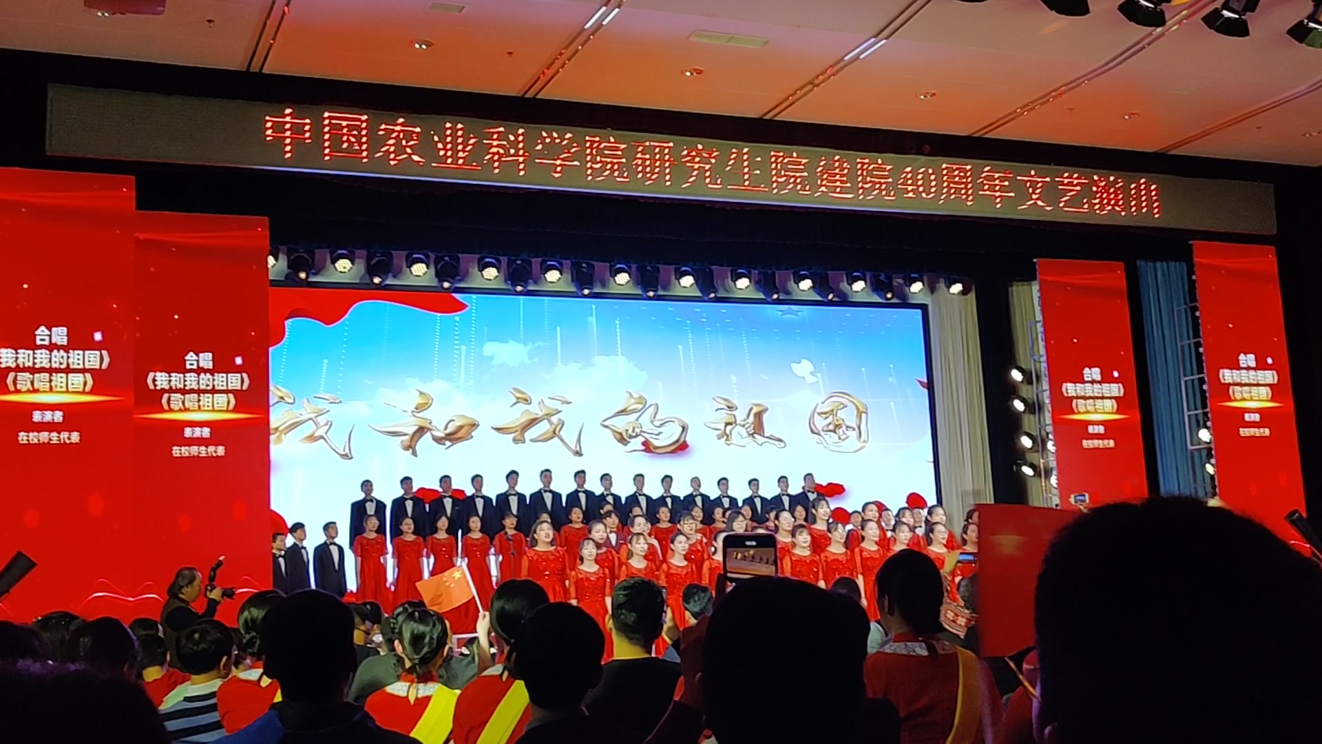 中国农业科学院研究生院-建院40周年文艺晚会-【我和我的祖国】