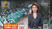 南宁拟出台互联网租赁自行车管理办法,整治共享车辆将有法可依