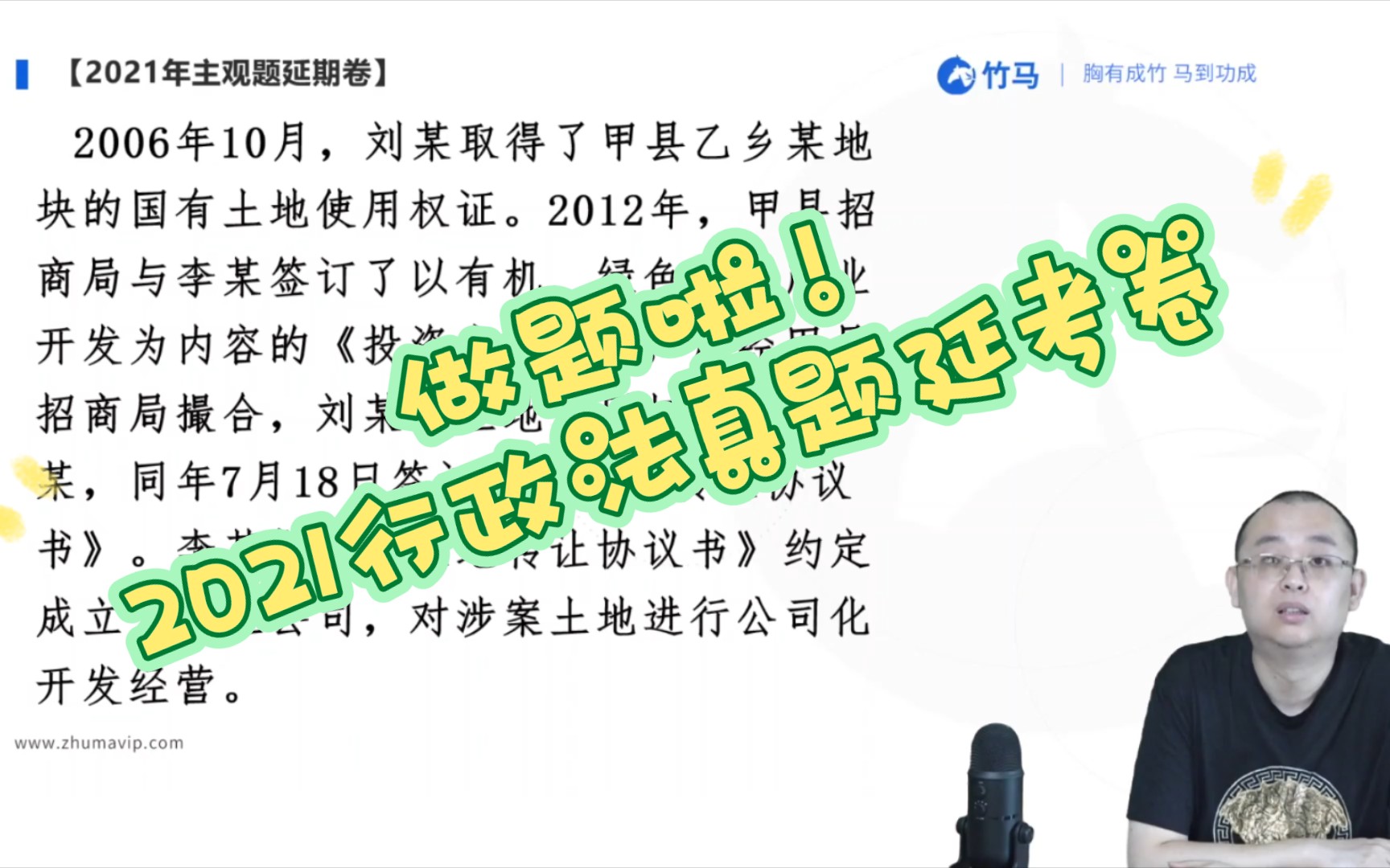 2021行政法主观真题延考卷