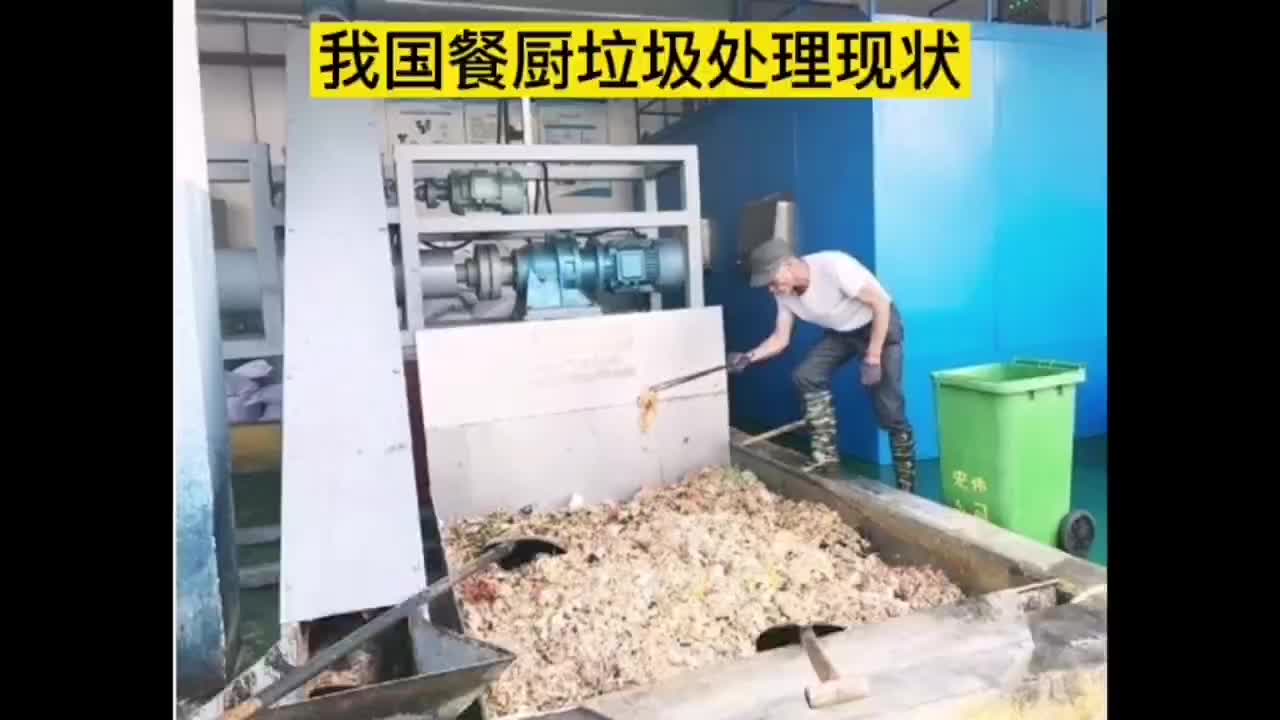 我国餐厨垃圾处理现状!
