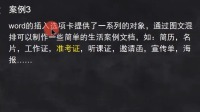 全国计算机等级一级计算机基础及MS Office应用通关课程 第32集 案例...