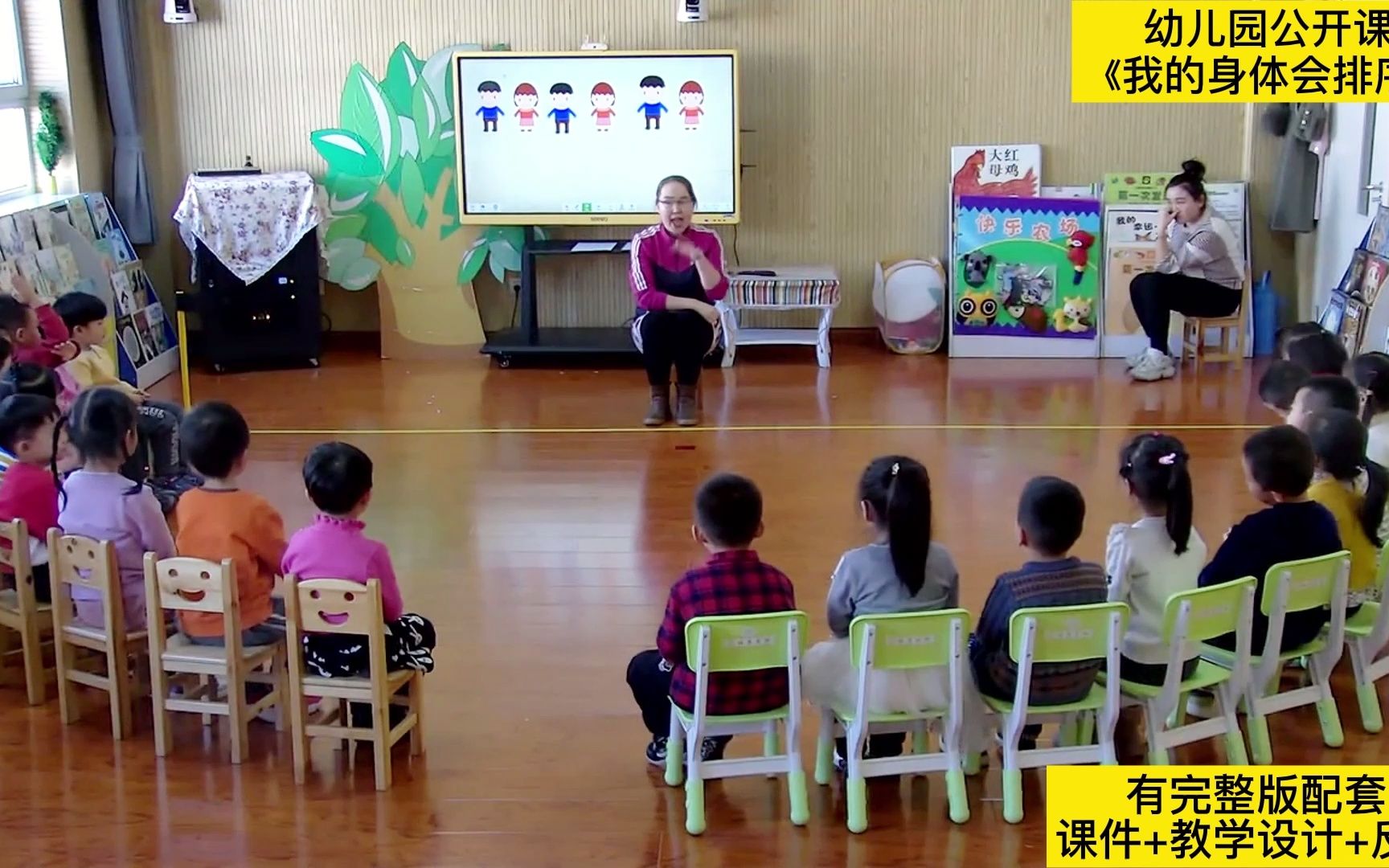 【很棒的公开课】幼儿园优质公开课推荐|中班数学《我的身体会排序》