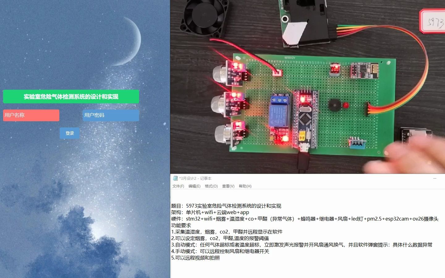实验室危险气体检测系统的设计和实现
