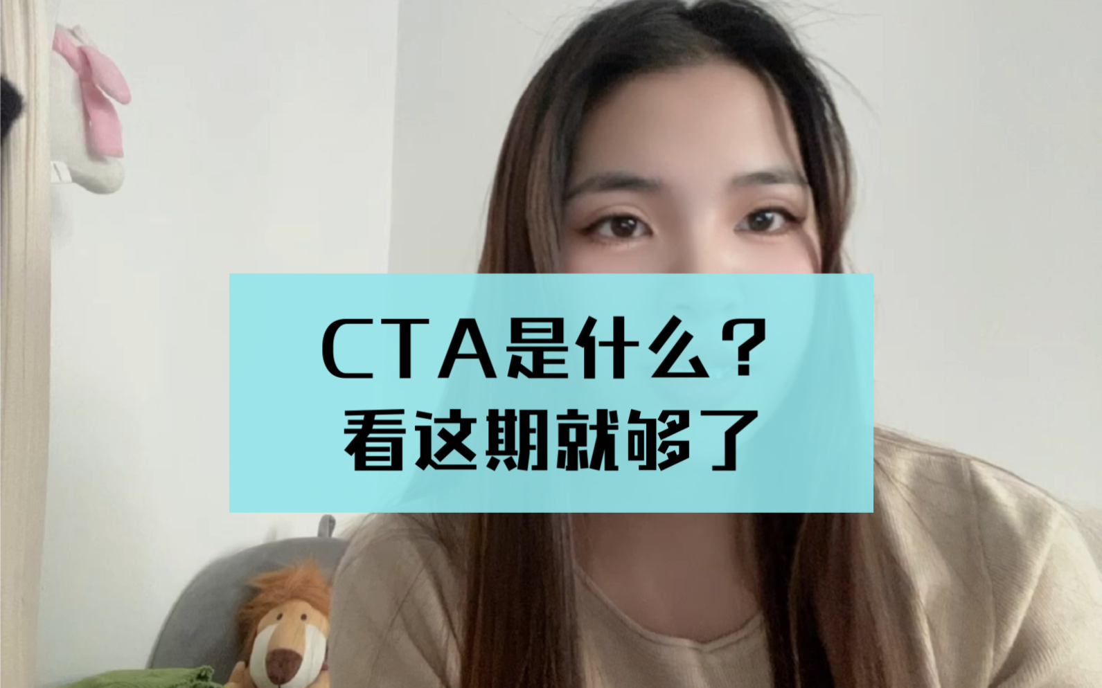 CTA到底是什么?看这期就够了