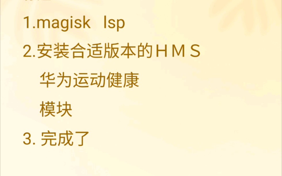 magisk➕lsp。gt2无限表盘安装,超详细教程。