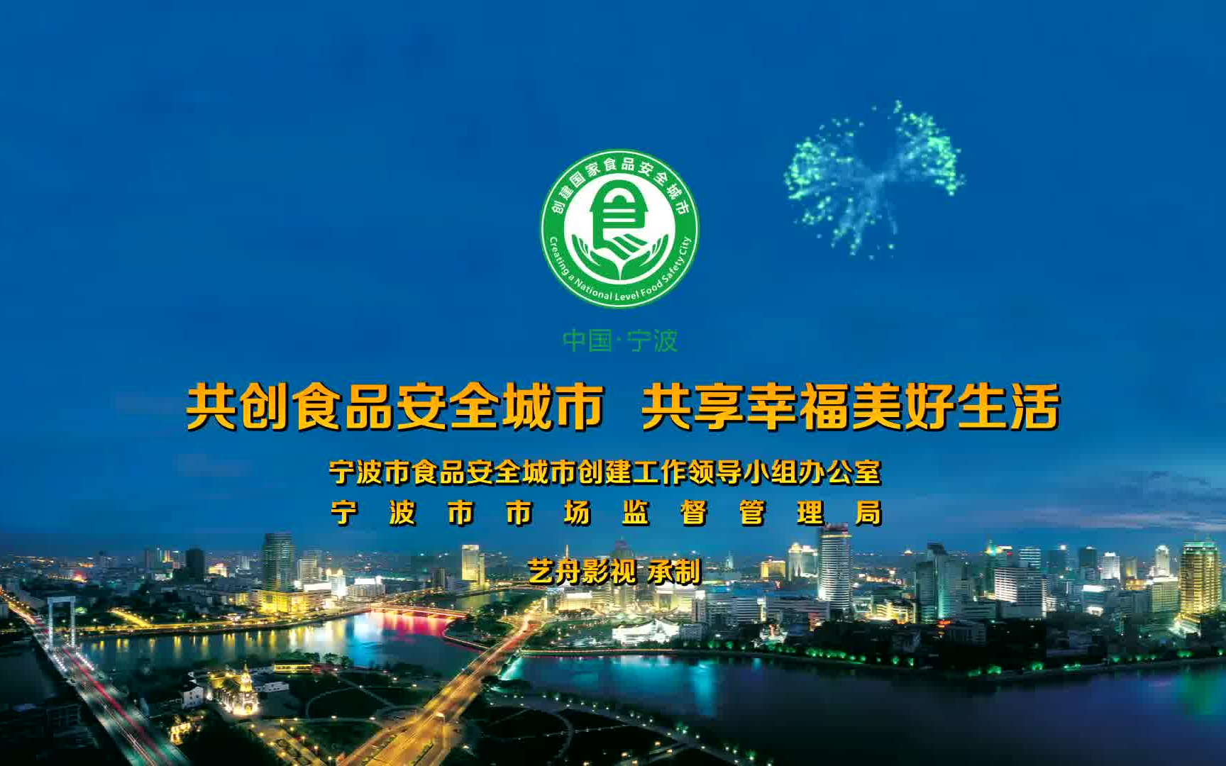 食品安全知识宣讲 2020年浙江省宁波市创宣传视频