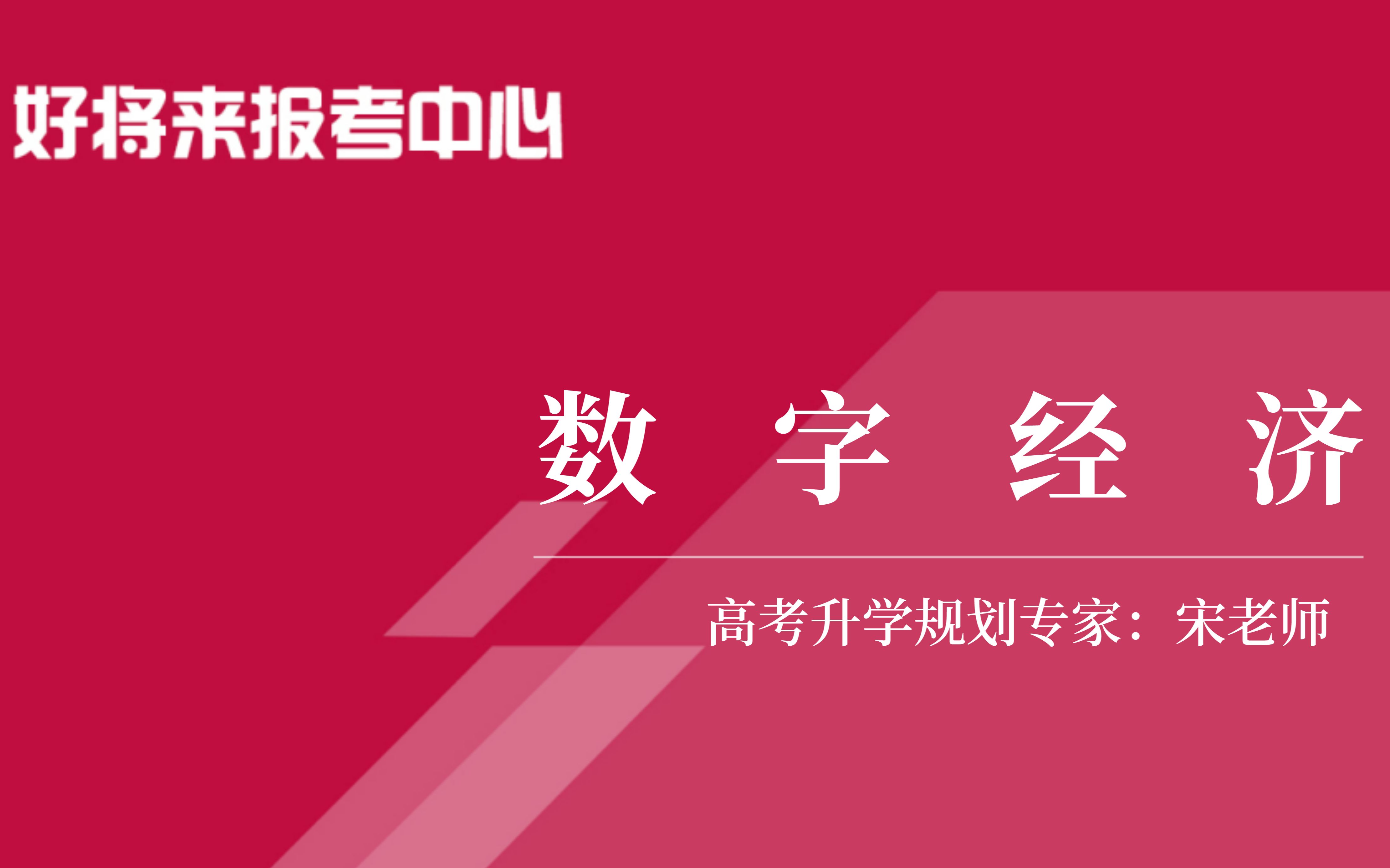 《数字经济》专业解读