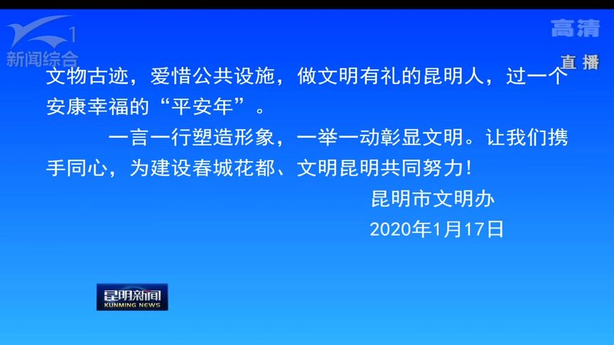 昆明市2020年文明过春节倡议书