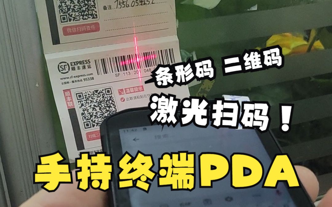豪盾手持终端pda条形码二维码激光扫描实测