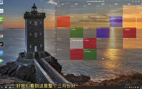 一款实用的备忘软件《桌面日历》，有了它再也不会错过重要事件了