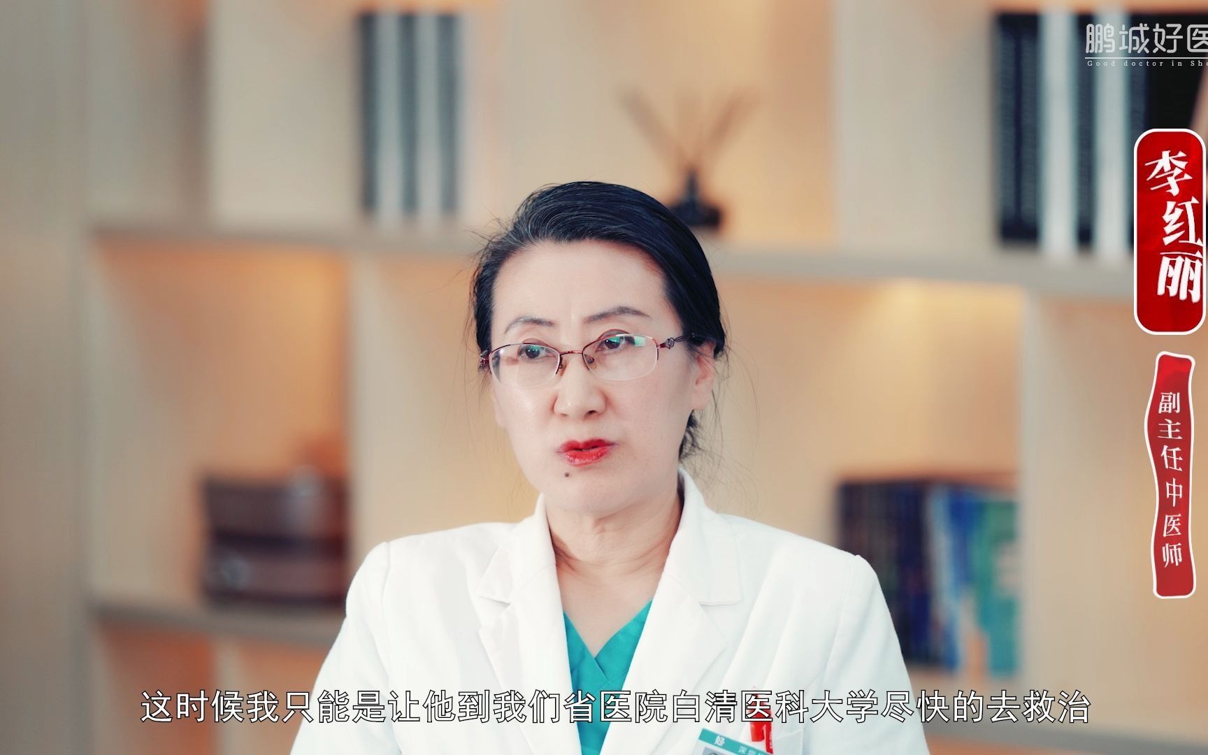 【鹏城好医生】李红丽医生-副主任中医师-妇科医生