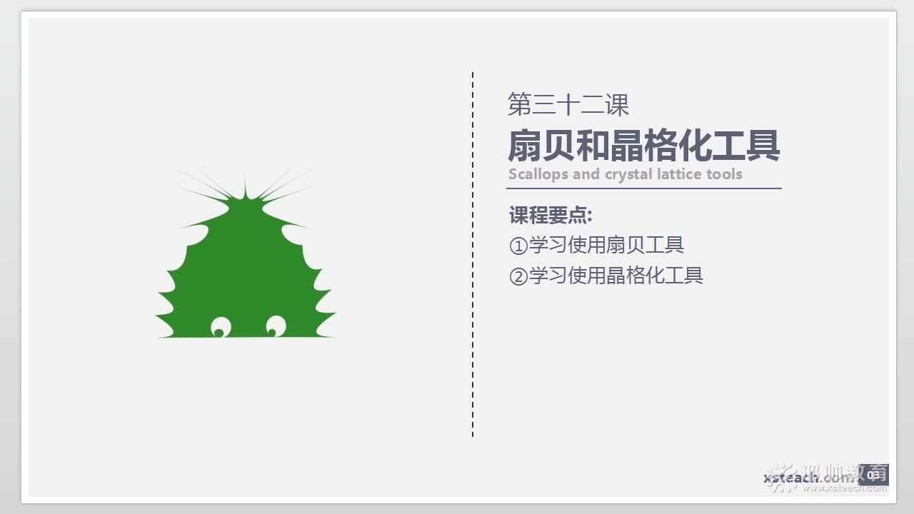 AI基础教程:教你怎么使用扇贝工具、晶格化工具