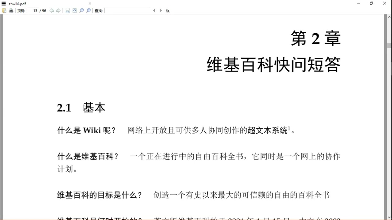 你一定要了解的维基百科的几件事