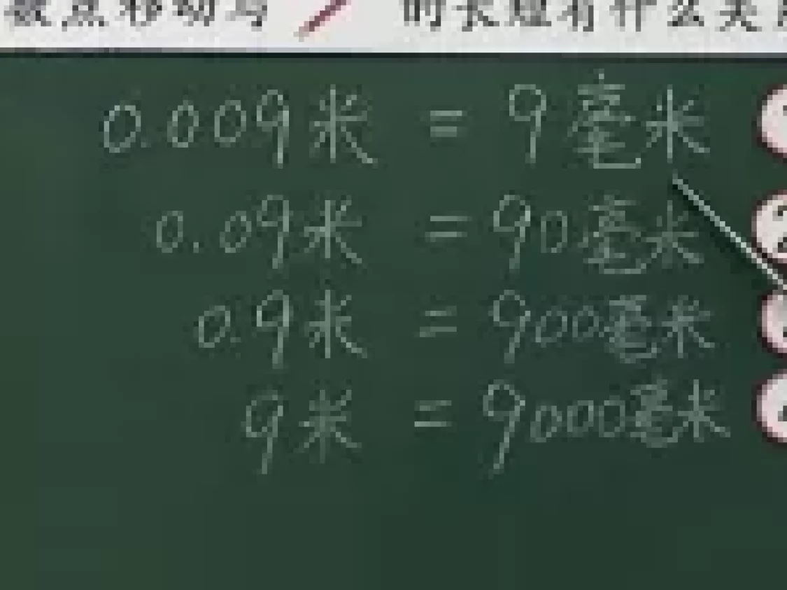 课堂实录 小数点位置移动引起小数大小的变化