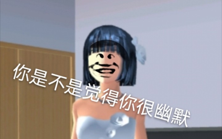 【樱花校园模拟器】那些樱校的奇葩BUG,没经历过就nm离谱