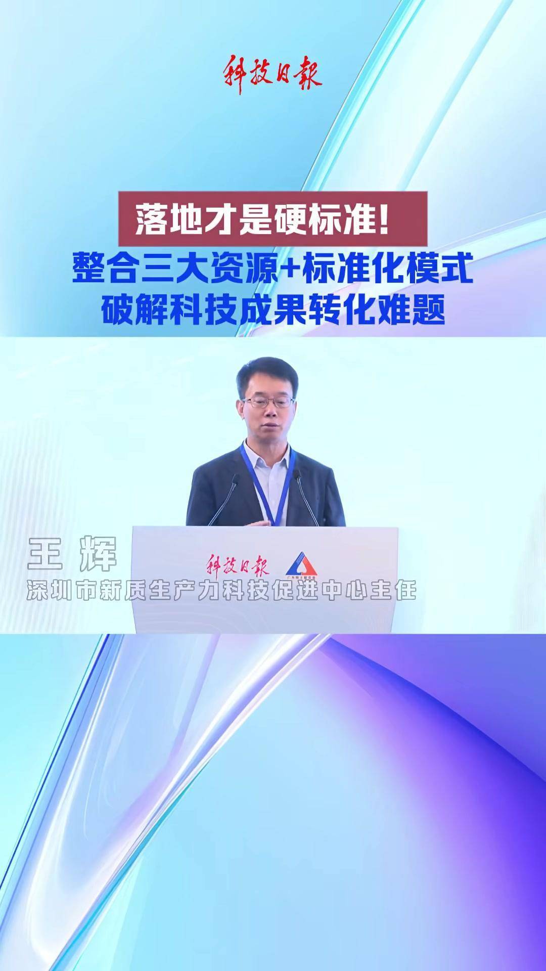 在科技日报社与广东院士联合会共同主办的"2025企业科技创新发展...