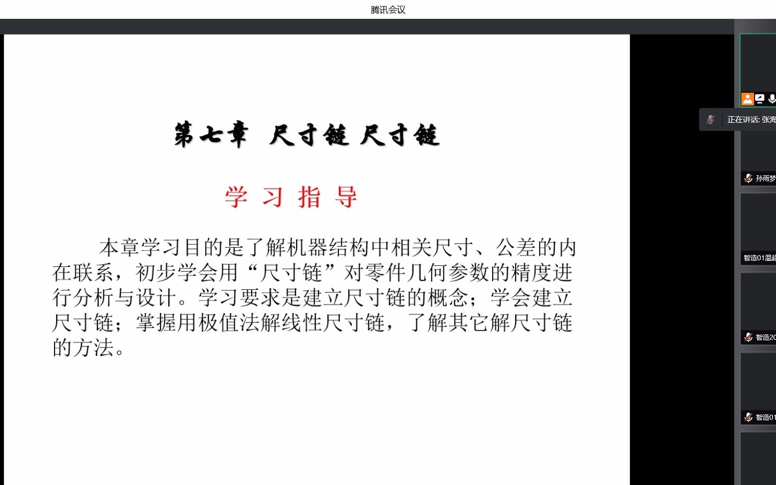 2022.5.19互换性与与测量技术