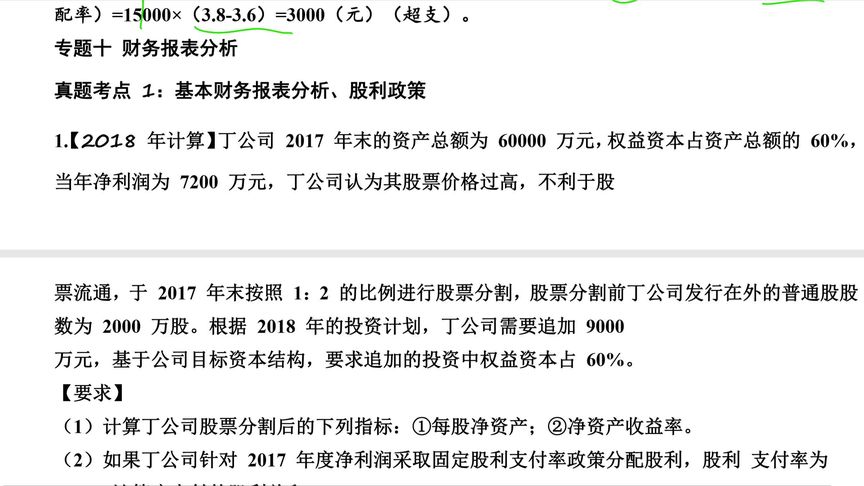 中级财管考前练习专题10-财务报表分析1-学浪计划